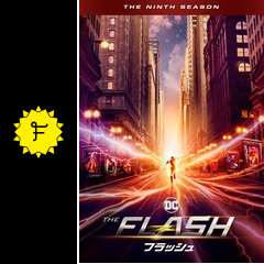 THE FLASH / フラッシュ ＜ファイナル・シーズン＞ - ネタバレ・内容・結末 | Filmarksドラマ