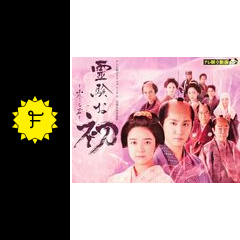 霊験お初～震える岩～ - ドラマ情報・レビュー・評価・あらすじ・動画配信 | Filmarksドラマ