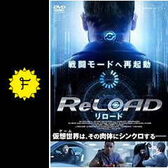 ReLOAD リロード - 映画情報・レビュー・評価・あらすじ・動画配信 | Filmarks映画