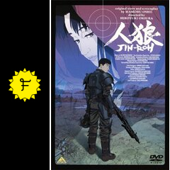 人狼 JIN-ROH - 映画情報・レビュー・評価・あらすじ・動画配信 | Filmarks映画