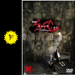 劇場版SPEC～結～ 漸ノ篇 - 映画情報・レビュー・評価・あらすじ・動画配信 | Filmarks映画