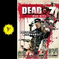 DEAD7/デッド・セブン - ネタバレ・内容・結末 | Filmarks映画
