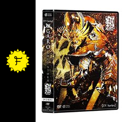 牙狼＜GARO＞－GOLD STORM－翔 - ネタバレ・内容・結末 | Filmarksドラマ