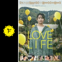 LOVE LIFEに投稿された感想・評価 - 2ページ目 | Filmarks映画