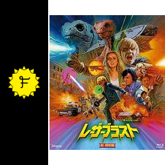 SFレーザーブラスト - ネタバレ・内容・結末 | Filmarks映画