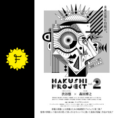 HAKUSHI PROJECT vol.2 - 映画情報・レビュー・評価・あらすじ | Filmarks映画