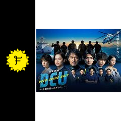 DCU - ドラマ情報・レビュー・評価・あらすじ・動画配信 | Filmarksドラマ