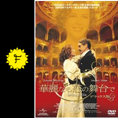 華麗なる恋の舞台で - 映画情報・レビュー・評価・あらすじ | Filmarks映画