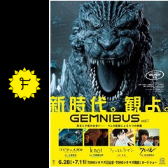 GEMNIBUS vol.1 - ネタバレ・内容・結末 | Filmarks映画