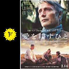 愛を耕すひと - ネタバレ・内容・結末 | Filmarks映画