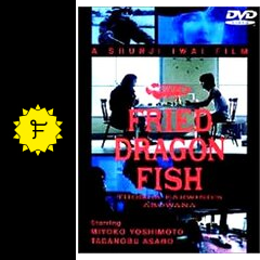 FRIED DRAGON FISH - 映画情報・レビュー・評価・あらすじ | Filmarks映画