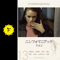 ニンフォマニアック Vol.1 ディレクターズカット完全版 - 映画情報・レビュー・評価・あらすじ・動画配信 | Filmarks映画