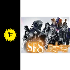 SF8～夢見た未来～ - ドラマ情報・レビュー・評価・あらすじ・動画配信 | Filmarksドラマ