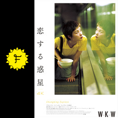 恋する惑星 4Kレストア版のボインゴまちおの映画レビュー・感想・評価 | Filmarks映画