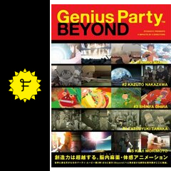 Genius Party Beyond - 映画情報・レビュー・評価・あらすじ | Filmarks映画