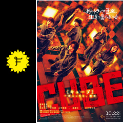 CUBE 一度入ったら、最後 - ネタバレ・内容・結末 | Filmarks映画