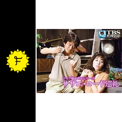 ソープ嬢モモ子シリーズ サザエ・ロード巡礼 - ドラマ情報・レビュー・評価・あらすじ・動画配信 | Filmarksドラマ