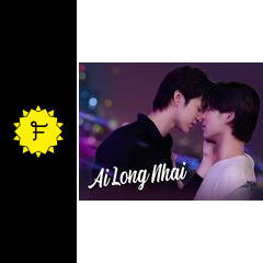 Ai Long Nhai - ドラマ情報・レビュー・評価・あらすじ・動画配信 | Filmarksドラマ