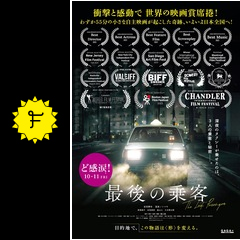 最後の乗客 - 映画情報・レビュー・評価・あらすじ・動画配信 | Filmarks映画