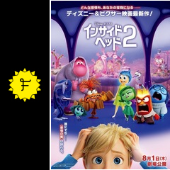 インサイド・ヘッド2 - 映画情報・レビュー・評価・あらすじ・動画配信 | Filmarks映画