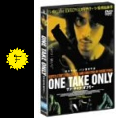 ONE TAKE ONLY ワン・テイク・オンリー - ネタバレ・内容・結末 | Filmarks映画
