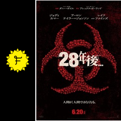 28年後...の62355シネマ5の映画レビュー・感想・評価 | Filmarks映画