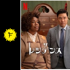 ザ・レジデンスのanneのドラマレビュー・感想・評価 | Filmarksドラマ