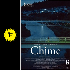 Chime - 映画情報・レビュー・評価・あらすじ・動画配信 | Filmarks映画