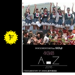 DOCUMENTARY of AKB48 A to Z 2016 - 映画情報・レビュー・評価・あらすじ・動画配信 | Filmarks映画