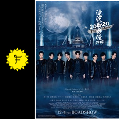 滝沢歌舞伎 ZERO 2020 The Movie - 映画情報・レビュー・評価・あらすじ・動画配信 | Filmarks映画