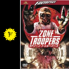 SFゾーン・トゥルーパーズの動画配信サービス・視聴方法・サブスクまとめ｜Filmarks映画